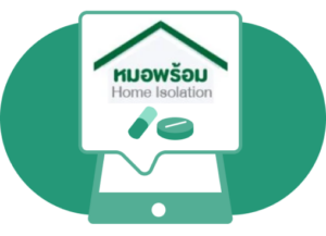 MOPH Connect (หมอพร้อม) – สำนักสุขภาพดิจิทัล สำนักงานปลัดกระทรวงสาธารณสุข