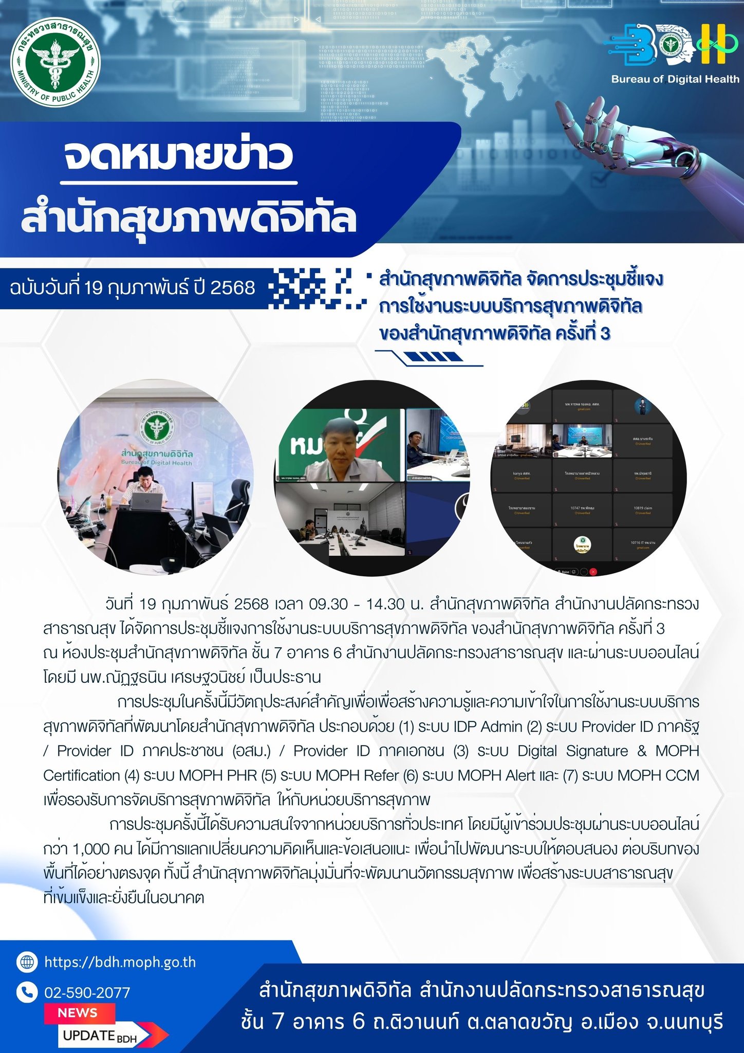 สำนักสุขภาพดิจิทัล สำนักงานปลัดกระทรวงสาธารณสุข – Bureau of Digital ...
