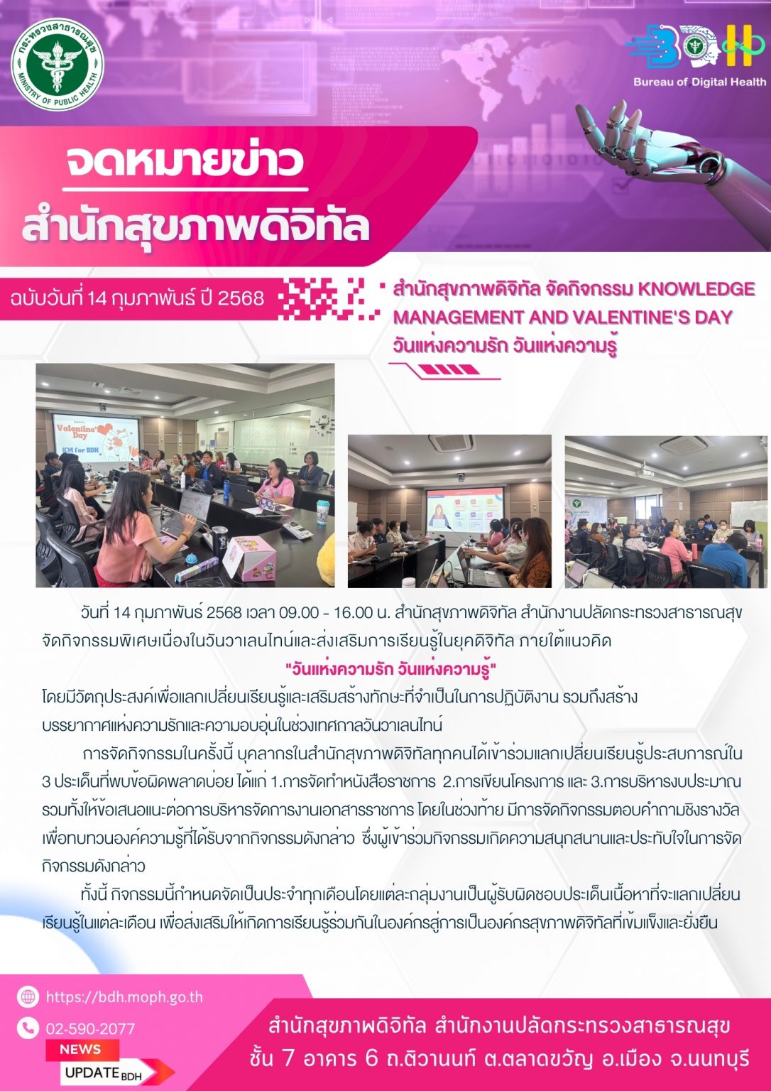 สำนักสุขภาพดิจิทัล สำนักงานปลัดกระทรวงสาธารณสุข – Bureau of Digital ...