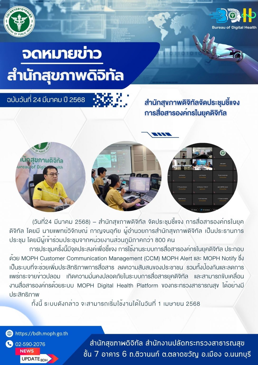 สำนักสุขภาพดิจิทัล สำนักงานปลัดกระทรวงสาธารณสุข – Bureau of Digital ...