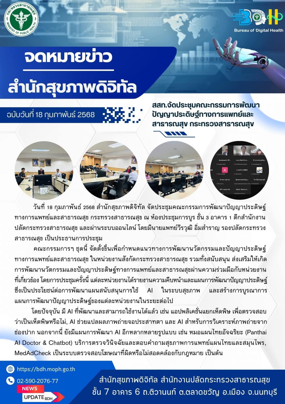 สำนักสุขภาพดิจิทัล สำนักงานปลัดกระทรวงสาธารณสุข – Bureau of Digital ...